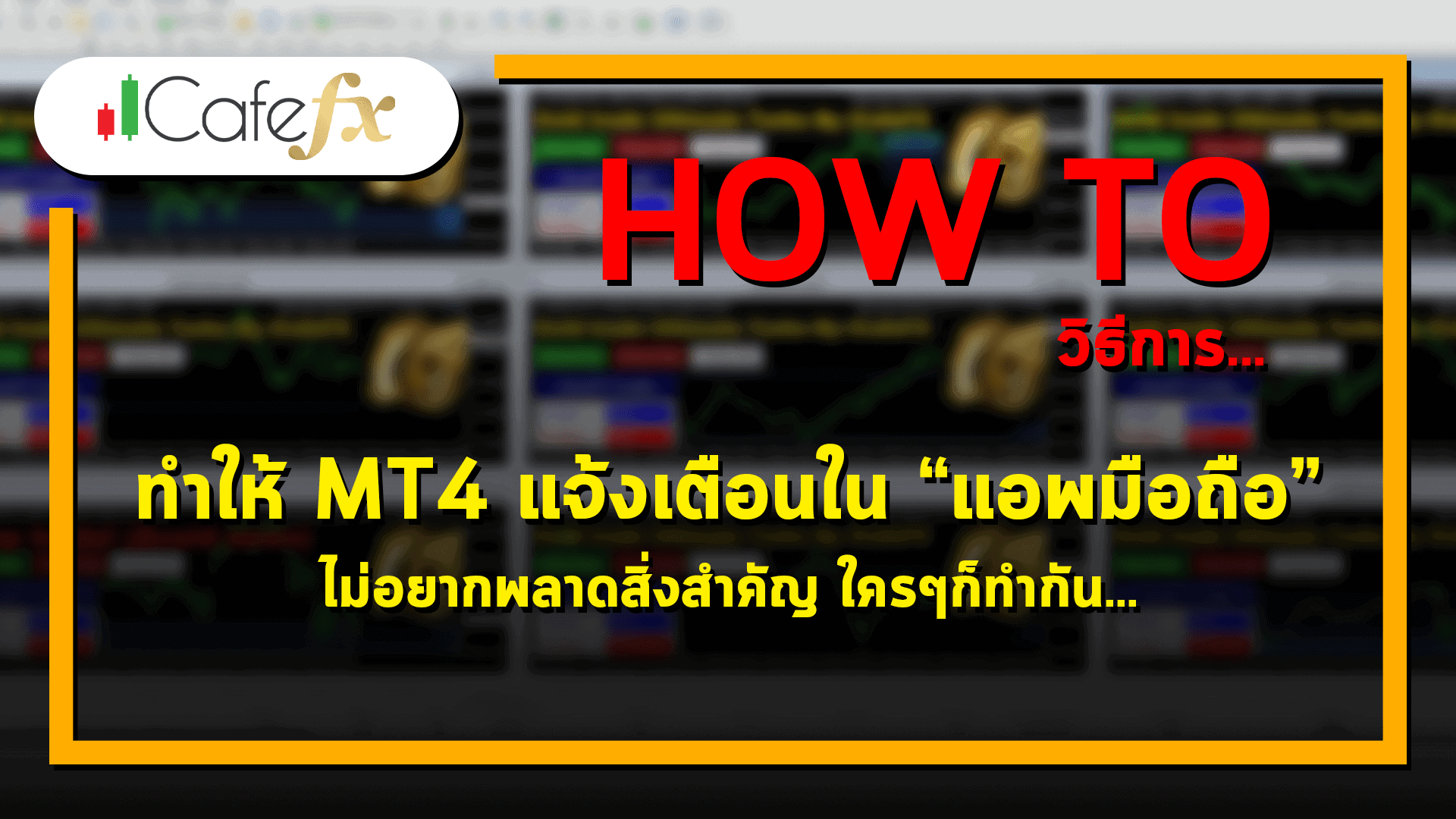 CAFE FX PANEL ระบบช่วยเทรด Forex กึ่งอัตโนมัติ – IcafeFx : เราคือมือ ...